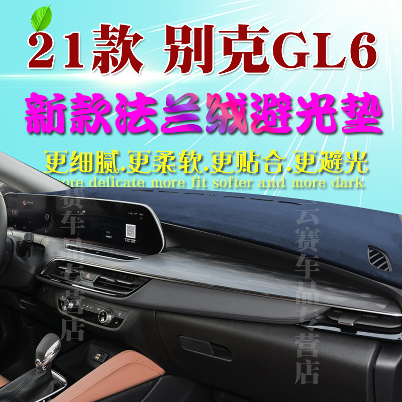 适用于别克21款GL6仪表台避光垫内饰改装gl6中控盘遮阳防晒垫专用_虎窝淘