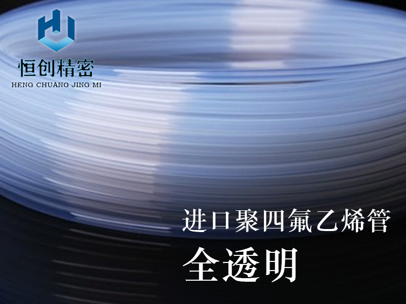 特氟龙管硬管F46管PFA管聚四氟乙烯管塑料王硬管PTFE管进口材料_虎窝淘