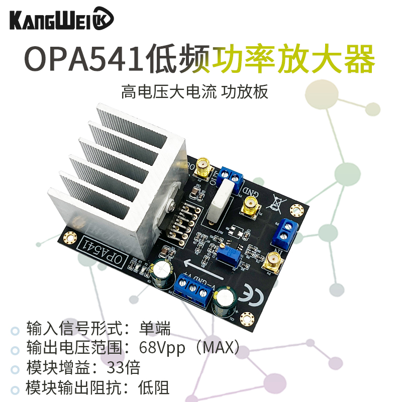 音频放大器 OPA541模块功率放大器 5A电流高电压大电流功放板_虎窝淘