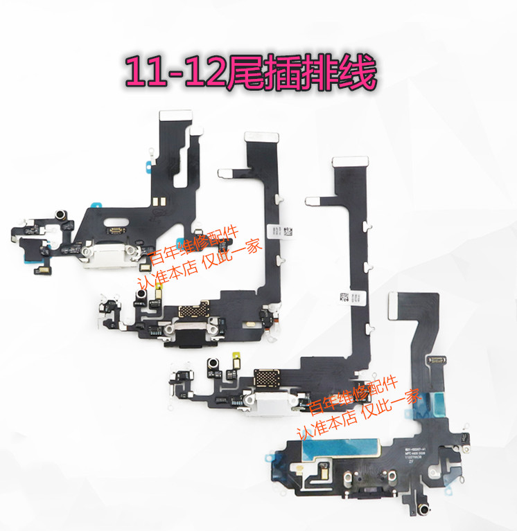 适用苹果 11 11pro 11promax 12 12pro尾插排线_虎窝淘
