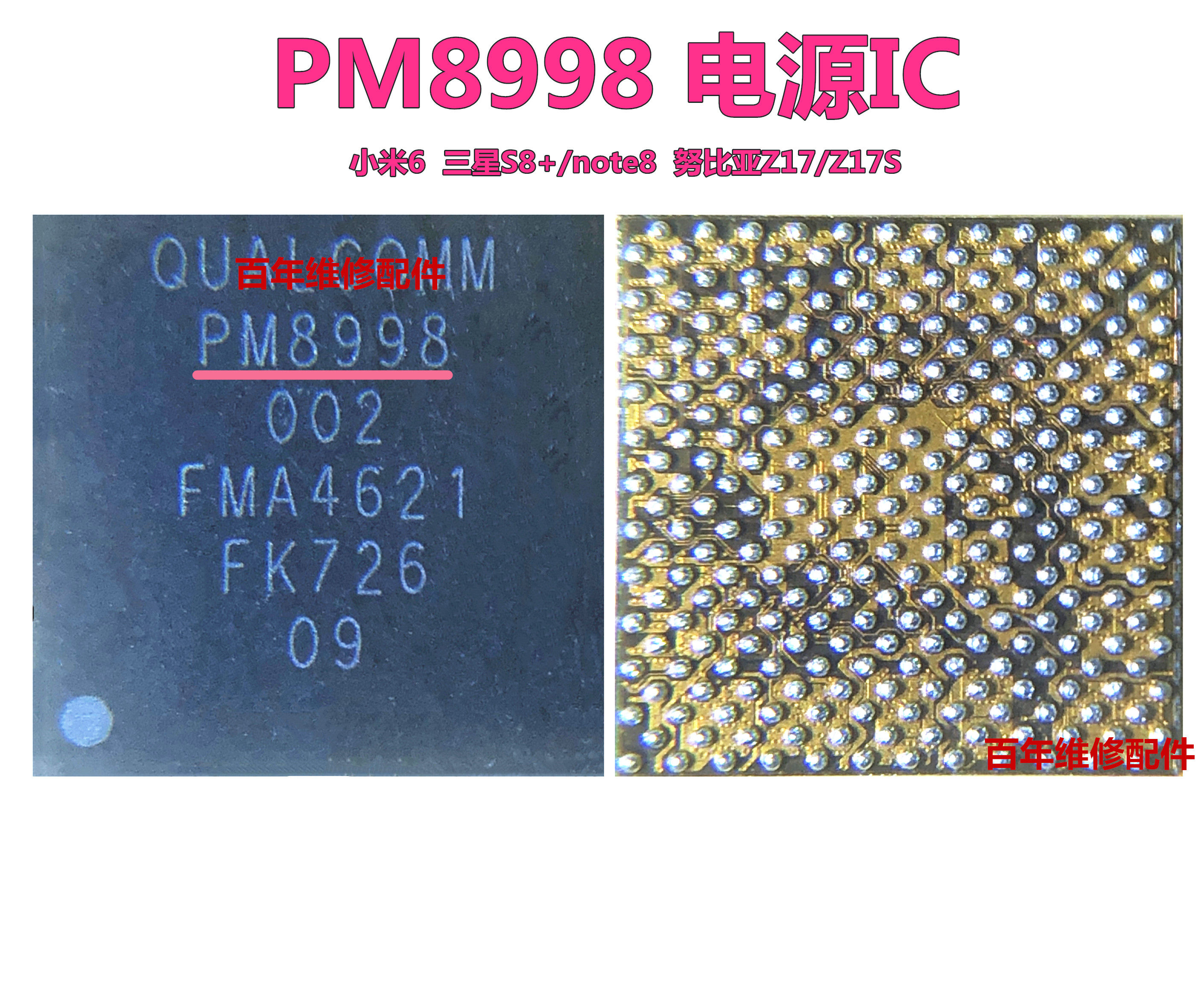 适用小米6/5S灯控电源IC PMi8994 8996 8998 8004 8941 8916 8909_虎窝淘