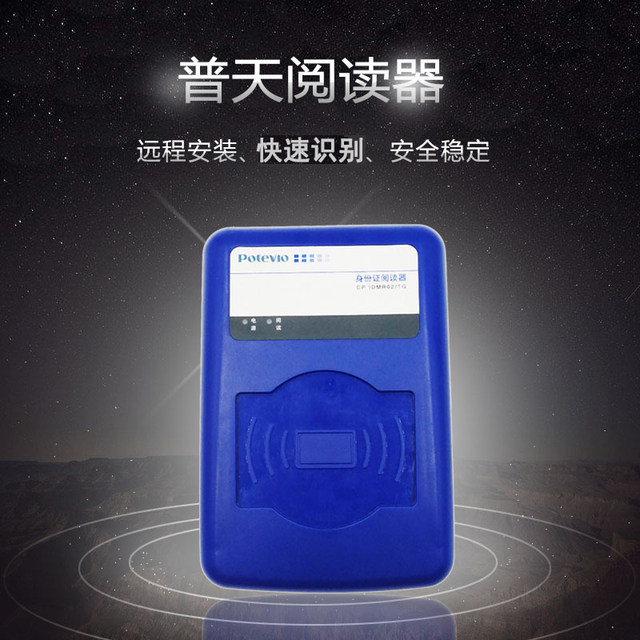 Putian Identity Reader Card Reader Registration Second and Third ...