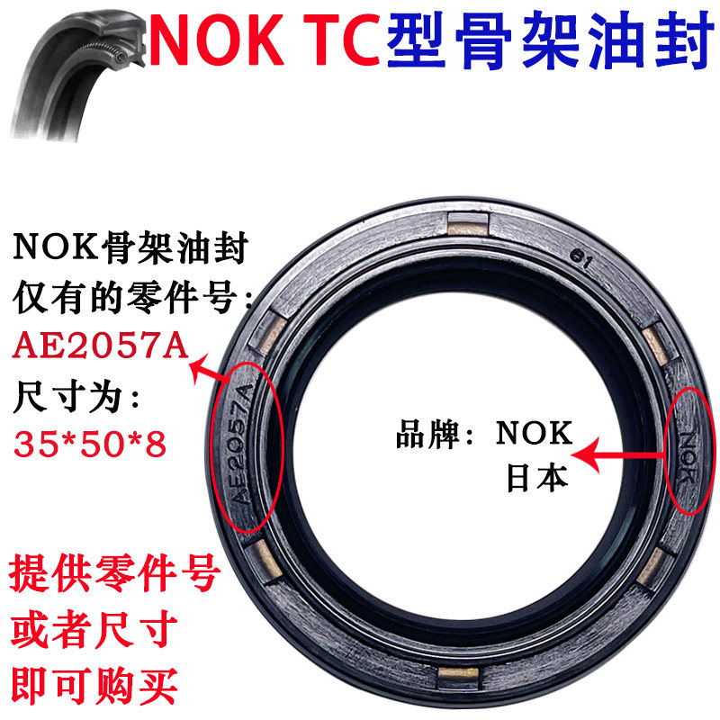 日本进口NOK TC型骨架油封TC-25*50*12/25*52*10AE1363E0AE1377F0_虎窝淘