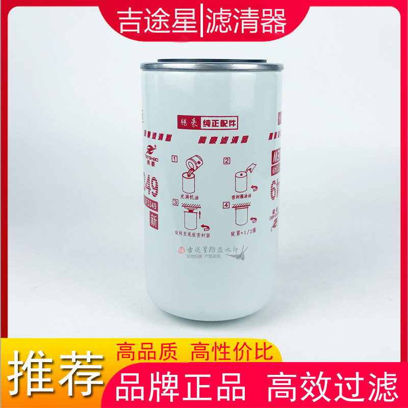机油格滤清器LF3349适配东风康明斯6BT JX0814C天龙天锦1012N-010_虎窝淘