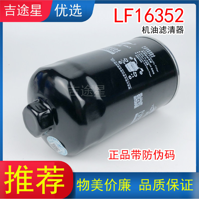 LF16352机油格滤清器带六角适配福田奥铃欧马可康明斯3.8 5262313_虎窝淘