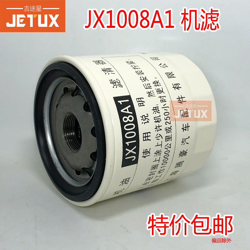 JX1008A1机油滤清器JX1008B机油格适配JAC锡柴4113宇通金龙中巴_虎窝淘
