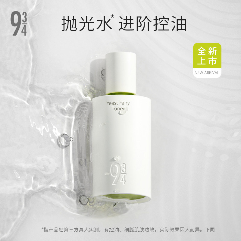 943/934官方旗舰店爽肤水男女控油细腻护肤品清爽酵母抛光嫩肤水_虎窝淘