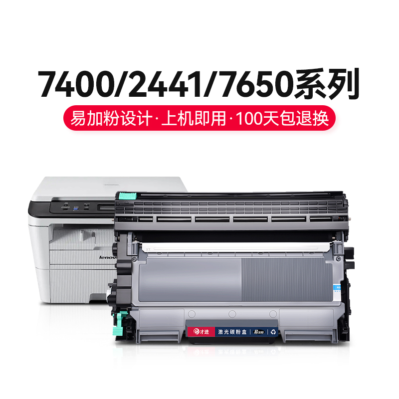 联想M7400硒鼓LT2441粉盒LJ2400L打印机7650 M7600D M7450F 2600D_虎窝淘
