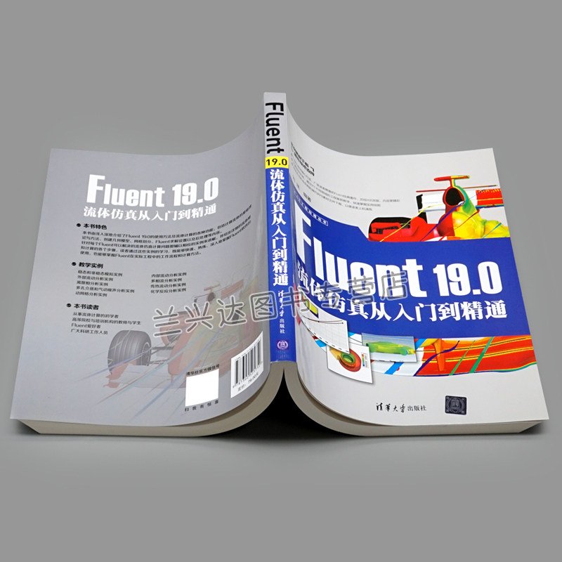 Fluent 19.0流体仿真从入门到通 Fluent实际工程应用书计算流体基础理论方法 Fluent软件入门教程 Fluent书籍 CAX ...