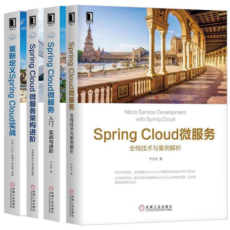 Spring Cloud微服务全栈技术与案例解析微服务入门实战与进微服务架构进阶重新定义spring Cloud实战 4册构建微服务书虎窝淘