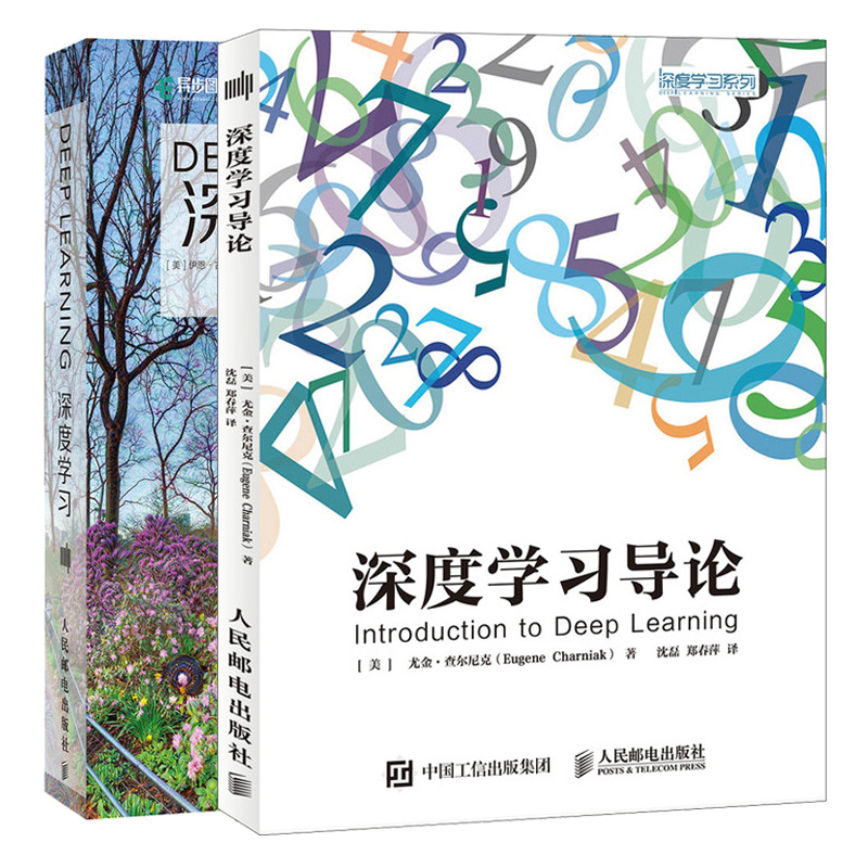 深度学习导论深度学习 2册计算机视觉自然语言处理机器学习人工智能深度学习入门书神经网络框架算法机器人系统教程书籍虎窝淘