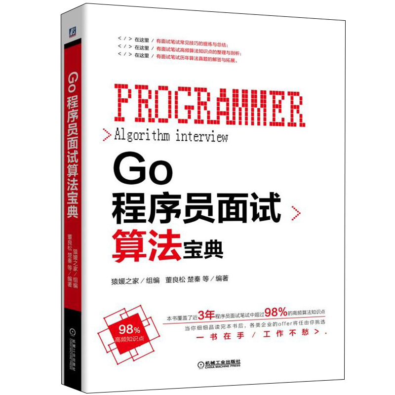 剑指offer名企面试官精讲典型编程题第2版go程序员面试算法宝典 2册 Go语言程序员编程语言数据结构及算法面试知识点详解图书籍虎窝淘