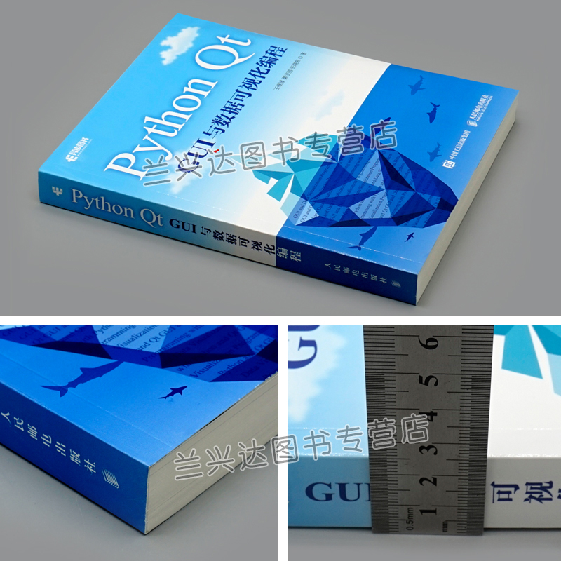 Python Qt Gui与数据可视化编程 Pyqt5和其他模块gui和数据可视化编程方法 Pyqt5教程书籍 Pyqt5开发与实战qt5 Gui编程书虎窝淘
