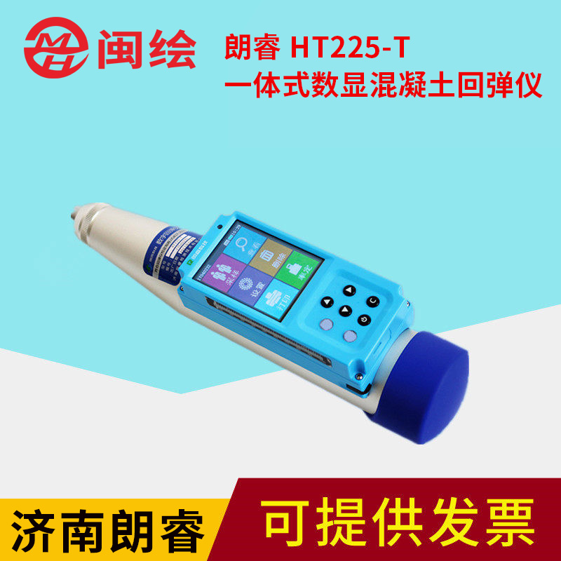 山东朗睿HT225-T一体式数显混凝土强度检测仪数显触摸屏回弹仪_虎窝淘