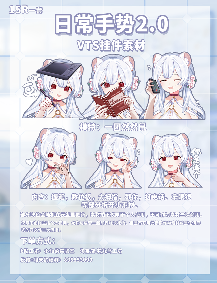 A虚拟主播手部日常vts挂件/抖音直播/虎牙直播/虚拟偶像/vup主播_虎窝淘