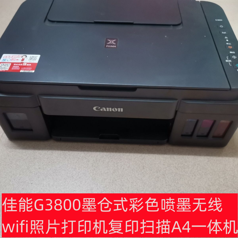 佳能G3800墨仓式彩色喷墨无线wifi照片打印机复印扫描A4一体机_虎窝淘