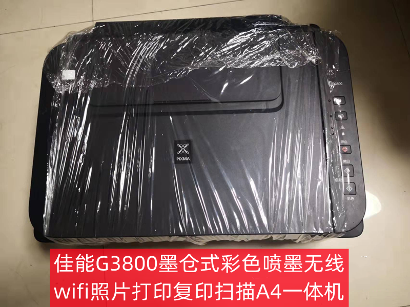 佳能G3800墨仓式彩色喷墨无线wifi照片打印机复印扫描A4一体机_虎窝淘