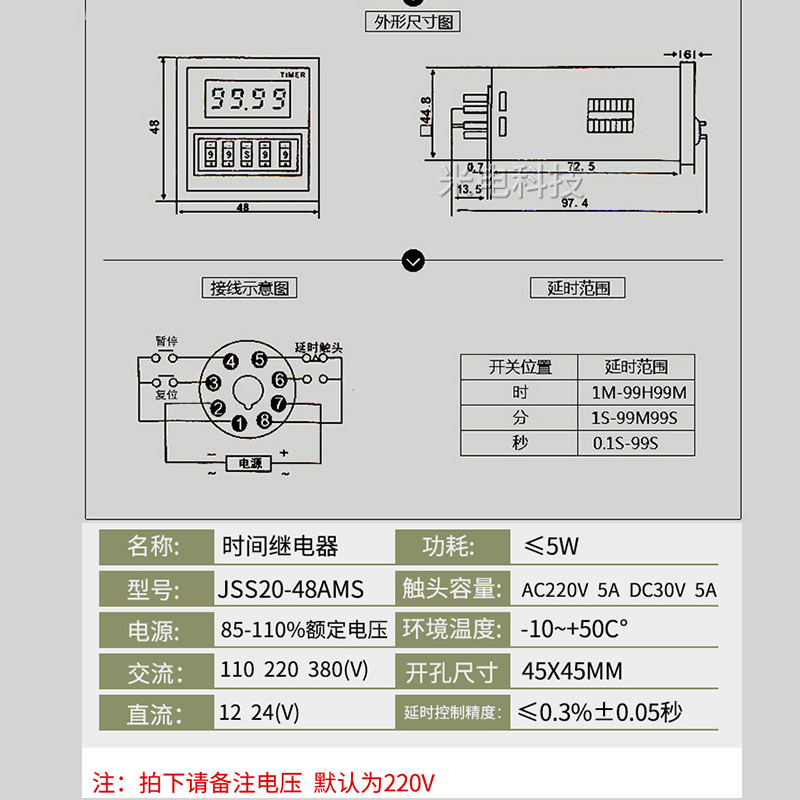 三位数显时间继电器JSS20-48AMS通电延时质保五年送底座220V 24V_虎窝淘