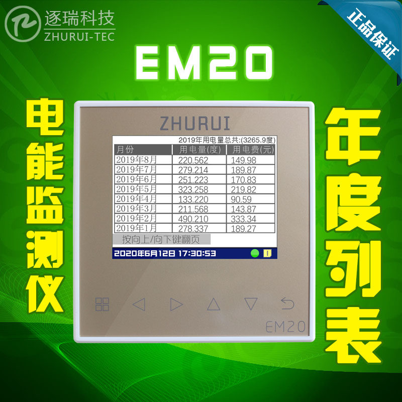 EM20可测 60A/120A测电能/电量/电费功率计全屋用电量检测仪_虎窝淘