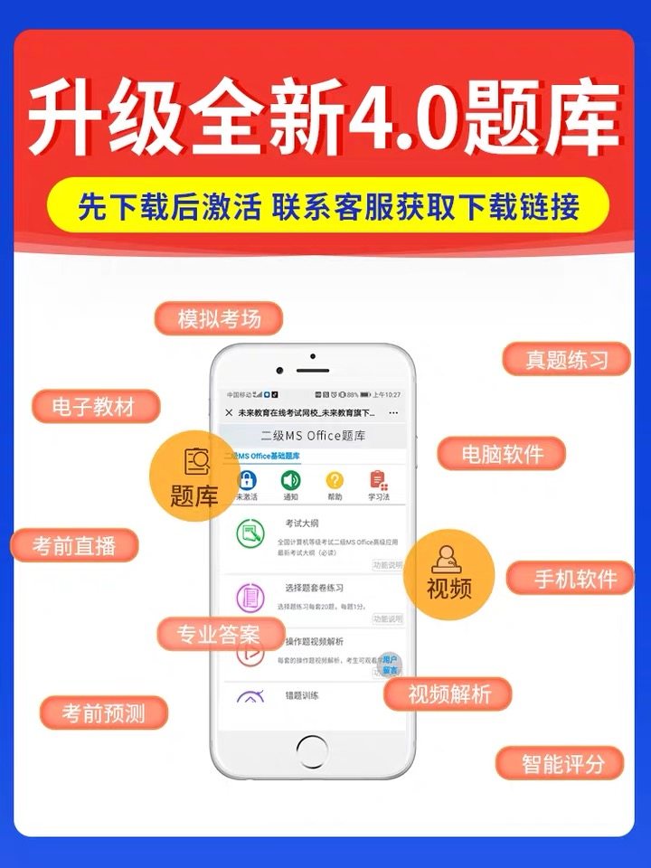 未来教育2024年计算机一级二级ms office题库软件WPS/C语言python_虎窝淘