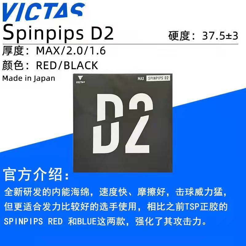 VICTAS维克塔斯TSP SpinPips D1/D2/D3正胶乒乓球拍颗粒胶皮套胶_虎窝淘