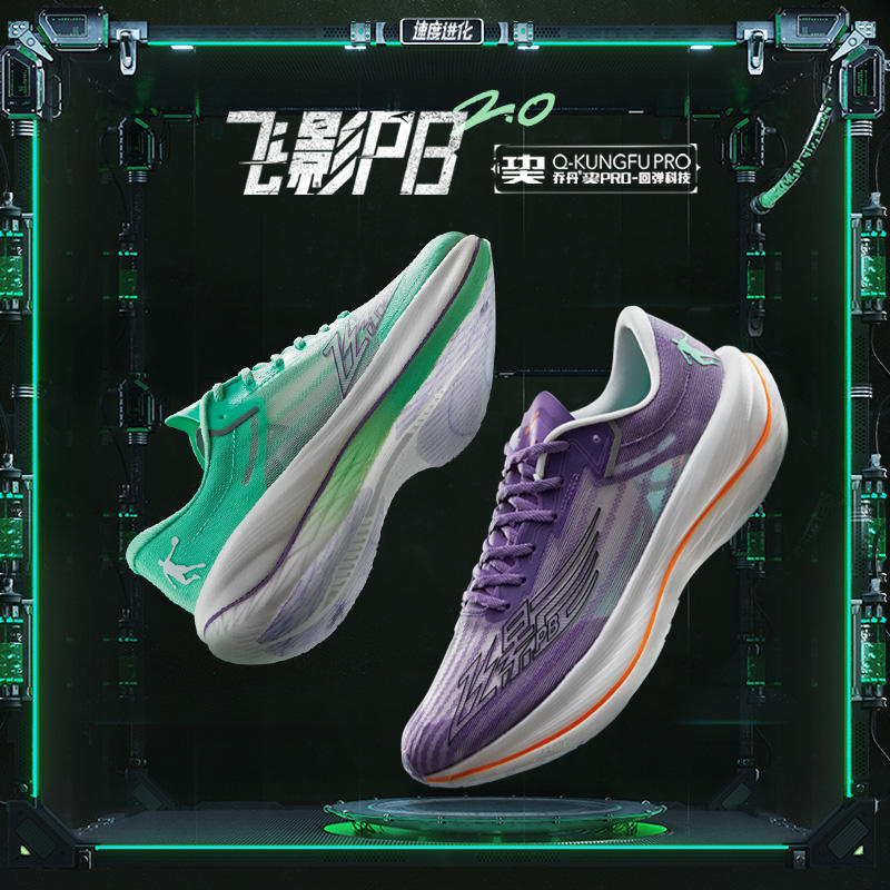 飞影PB2.0中国乔丹巭Pro马拉松碳板竞速跑鞋夏季专业跑步鞋男鞋_虎窝淘