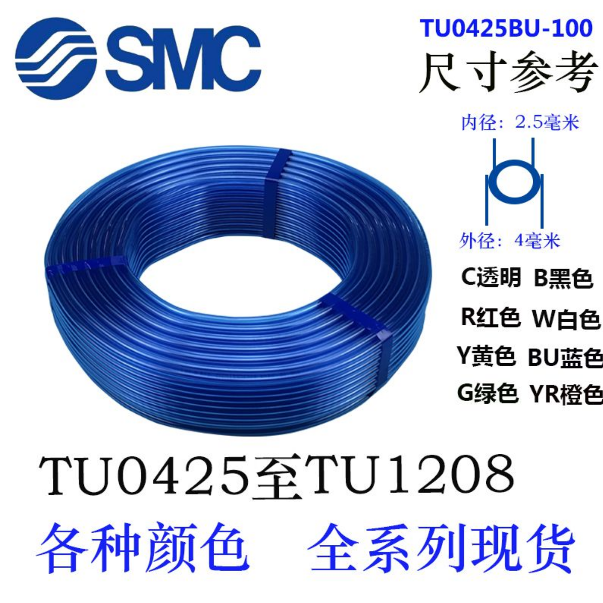 SMC型气管TU0425BU/0604C/0805B/1065W/1208R-100 TU1612YR/G-20_虎窝淘
