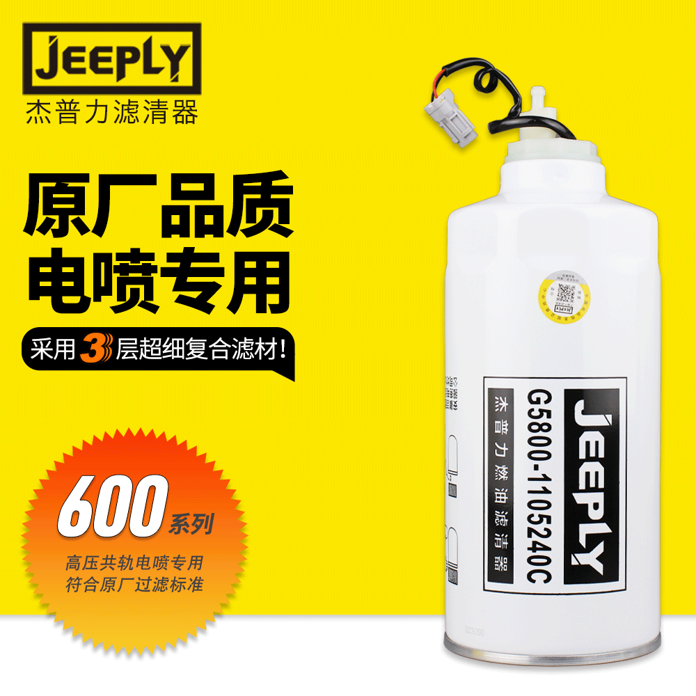 杰普力G5800-1105240C适配玉柴CX1017重汽VG1540080211柴油滤清器_虎窝淘