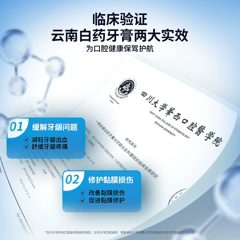 云南白药牙膏家庭实惠装585g+2支牙刷口气清新亮白护龈官方正品_虎窝淘