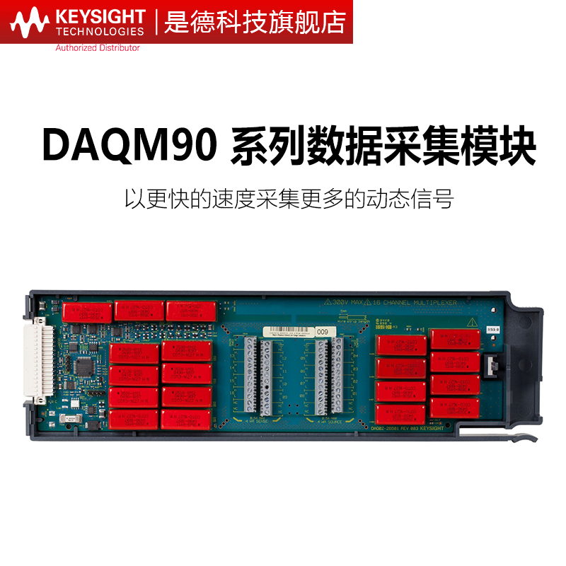 是德科技DAQM901A数据记录模块板卡DAQM900A/908A/902A/903A/909A_虎窝淘