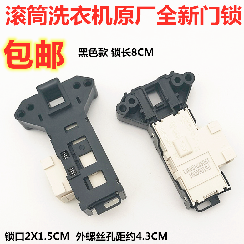 格兰仕滚筒洗衣机XQG60-A708C A7308 A7608 UG612 F7312V门锁开关_虎窝淘