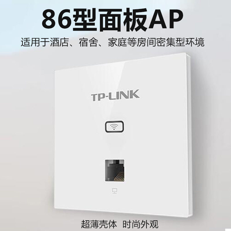 TP-LINK无线面板AP墙壁式86型450M企业酒店家用POE信号稳定WIFI全屋覆盖插座tplink普联路由器TL-AP450I-POE_虎窝淘