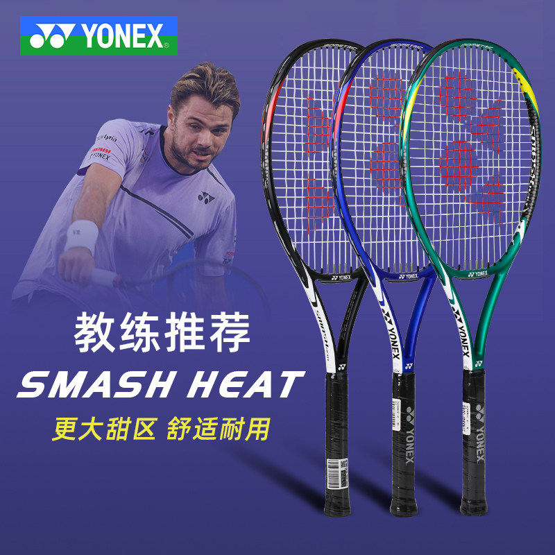 YONEX尤尼克斯网球拍SMASH HEAT初学者全碳素一体网球回弹训练器_虎窝淘