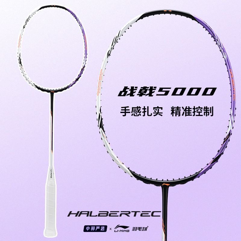 战戟5000 AYPT373 HALBERTEC5000 羽毛球装备哪里买 中羽在线