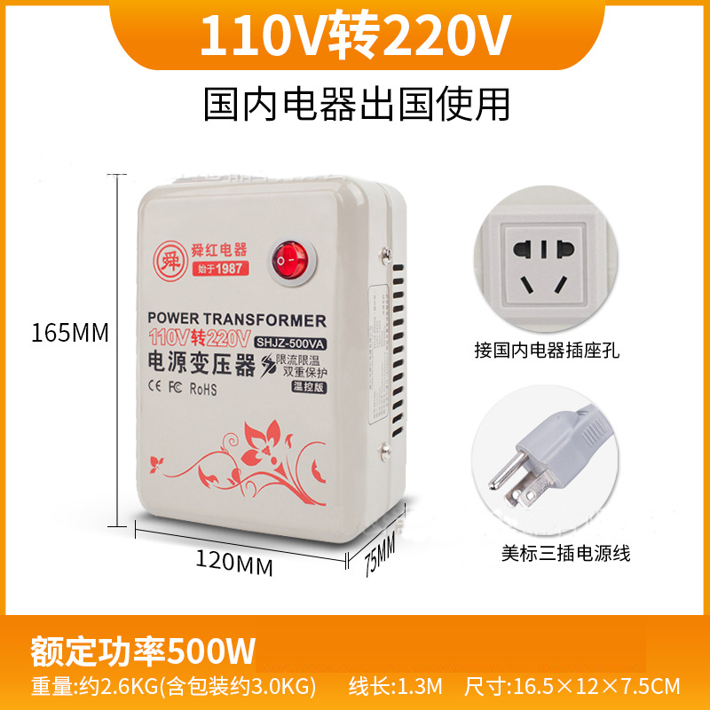舜红足功率500W舜红110v转220v升压出国变压器中国台湾_虎窝淘