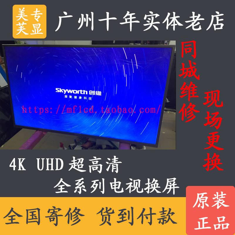 创维75寸75A7液晶电视屏幕维修更换液晶屏65 70 75寸4K电视换屏幕_虎窝淘