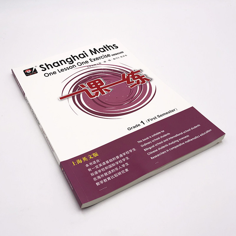 一课一练数学英文版一年级第一学期 Shanghai Maths One Lesson One Exercise Grade1（First ...