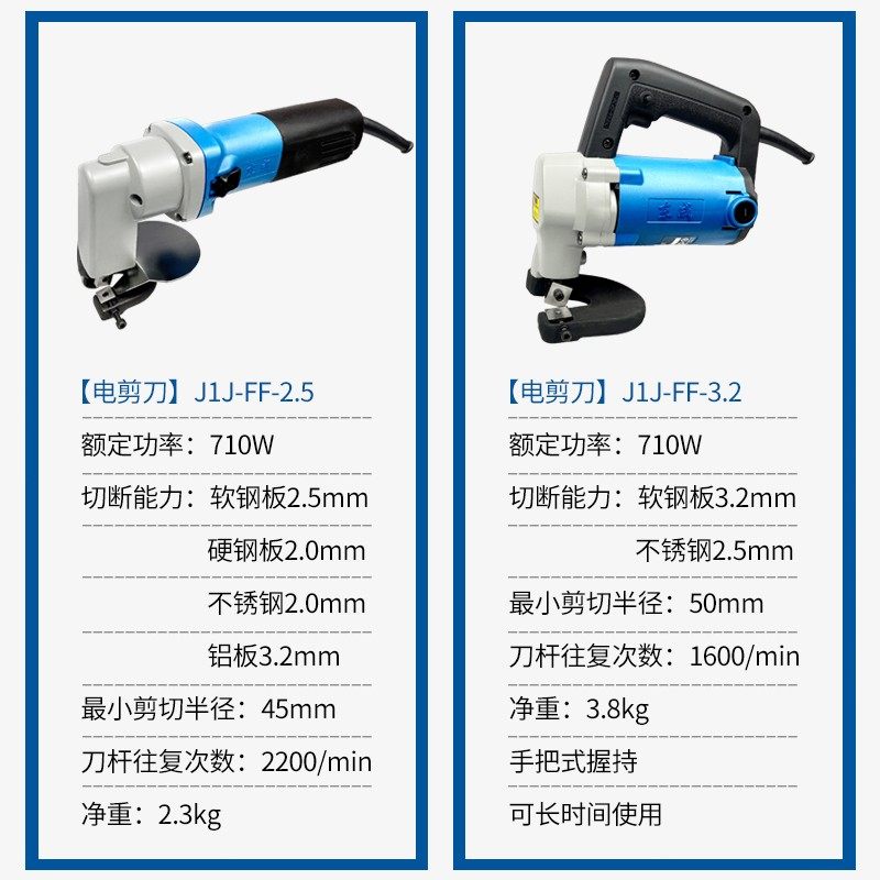 东成J1J-FF-2.5/3.2电剪刀电动铁皮剪电剪子不锈钢电剪刀裁剪工具_虎窝淘