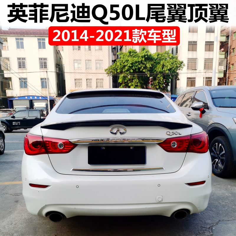 2014-2021款英菲尼迪Q50尾翼q50 q50L改装专用免打孔烤漆压尾翼_虎窝淘