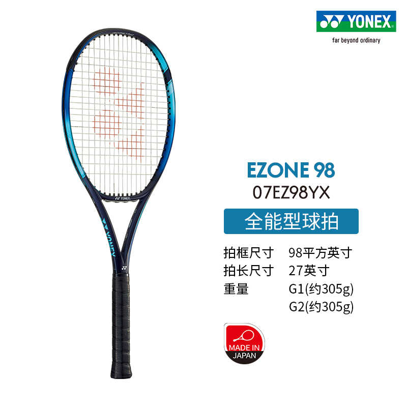 ヨネックス Eゾーン 100 2022 Yonex Ezone 300g 07EZ100 イーゾーン 海外正規品 硬式テニスラケット ランキング入賞 【レビューで送料無料】