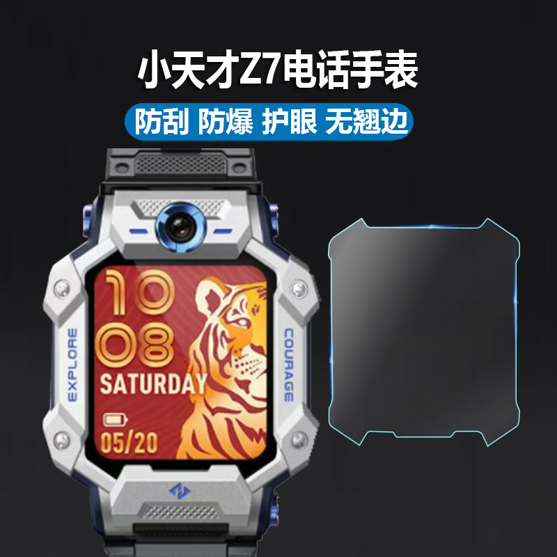 小天才Z7A钢化膜z7/Z8电话Z7S手表钢化膜xtc z7儿童手表保护膜z8蜘蛛侠z7a新款W2025AC智能表膜第七代屏幕膜_虎窝淘