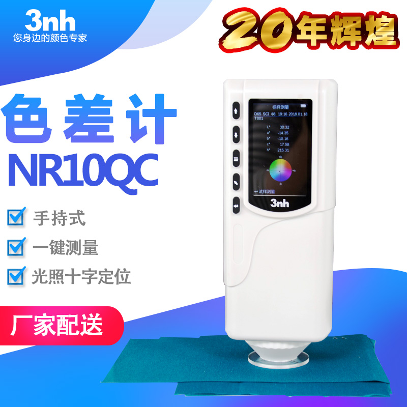 3nh三恩驰油漆通用型色差计NR10QC塑料塑胶色差仪粉末印刷测色仪_虎窝淘