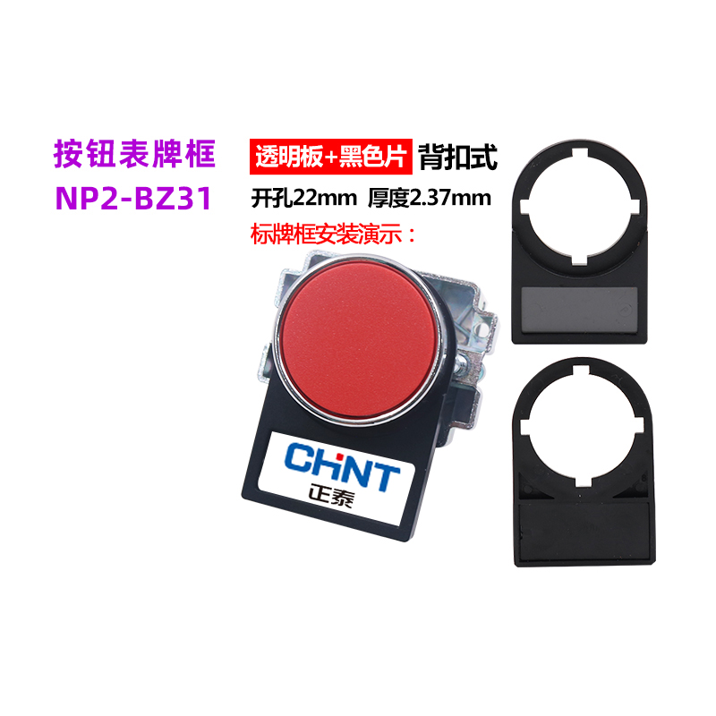 正泰背扣式标示签LA38按钮开关标牌框22mm Y090空白NP2标识牌BZ31_虎窝淘