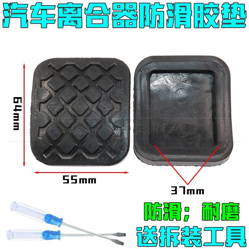 适配宝骏560730离合器刹车踏板胶套踏板胶踏板脚垫宝骏730胶垫_虎窝淘