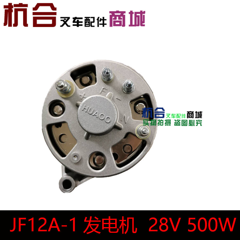 叉车配件 JF12A-1发电机 28V 18A 504W_虎窝淘