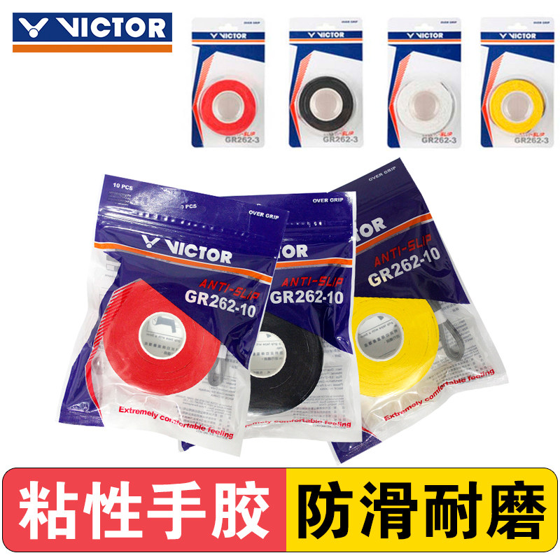 VICTOR胜利羽毛球拍手胶GR262-3手胶GR233-3维克多吸汗带三条装_虎窝淘
