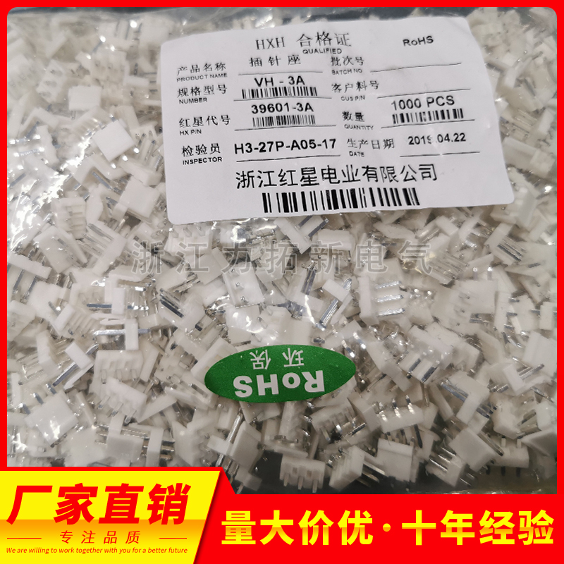 红星连接器VH-2A 3A 4A 5A 6A 7A 8A直针插座HX39601间距3.96mm_虎窝淘