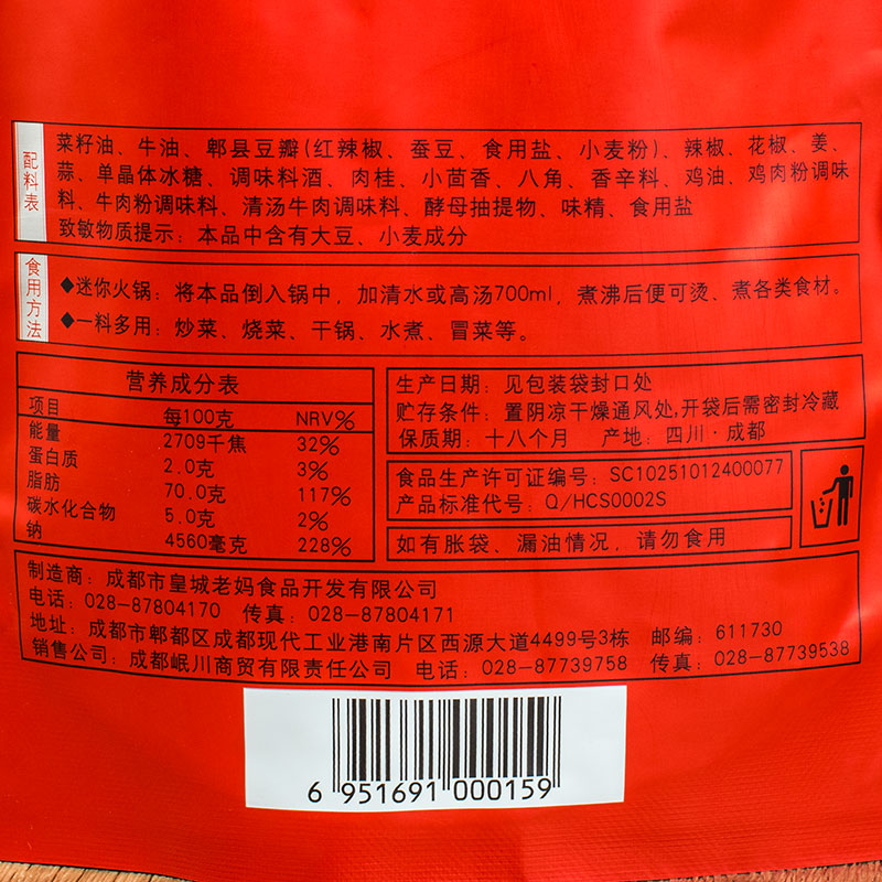 包邮成都皇城老妈1986红汤火锅底料200gX2袋四川老火锅麻辣烫料_虎窝淘