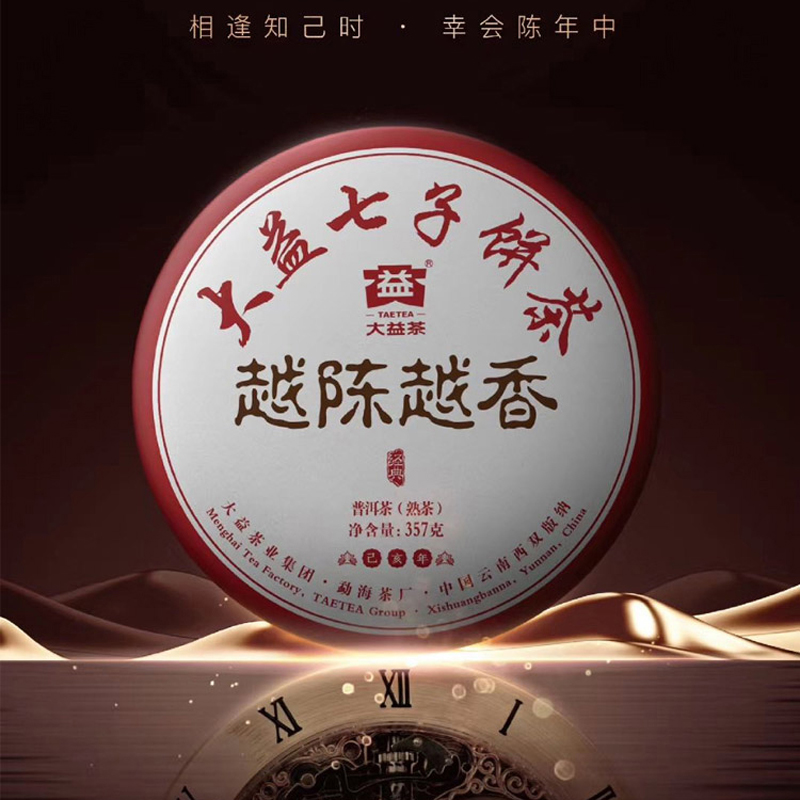 大益普洱茶熟茶越陈越香整提装 2019年1901批357g*7饼勐海茶厂_虎窝淘