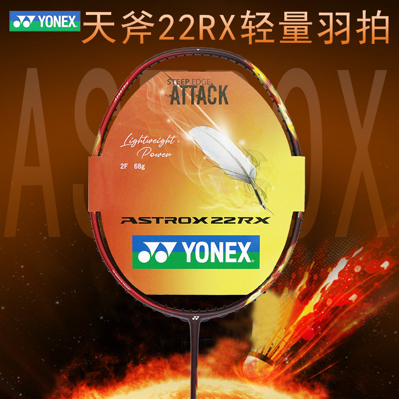 YONEX尤尼克斯羽毛球拍单拍全碳素超轻进攻型yy天斧22 AX22 AX22F_虎窝淘